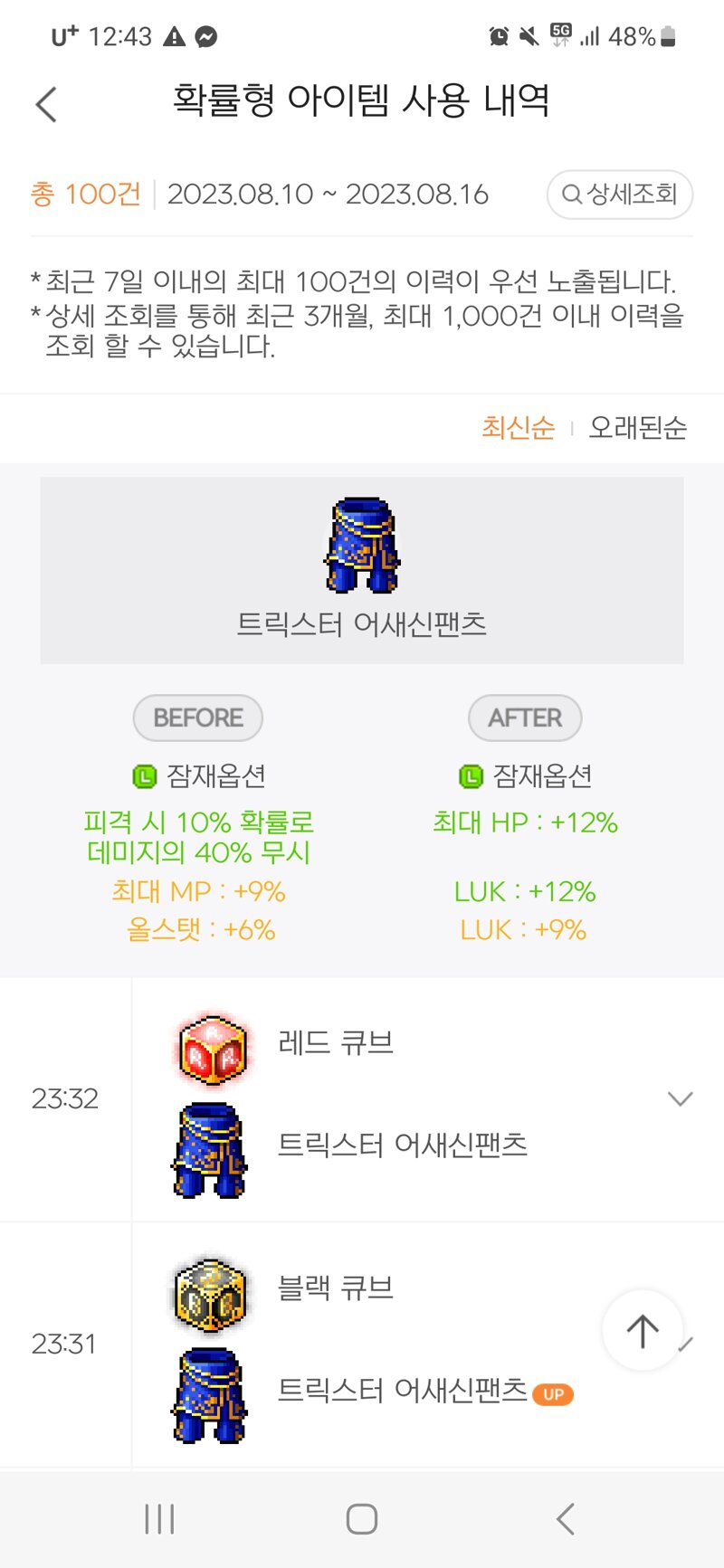 메이플스토리 인벤 직작러 등업후 2개만에 뜬 옵션 메이플스토리 인벤 자유게시판