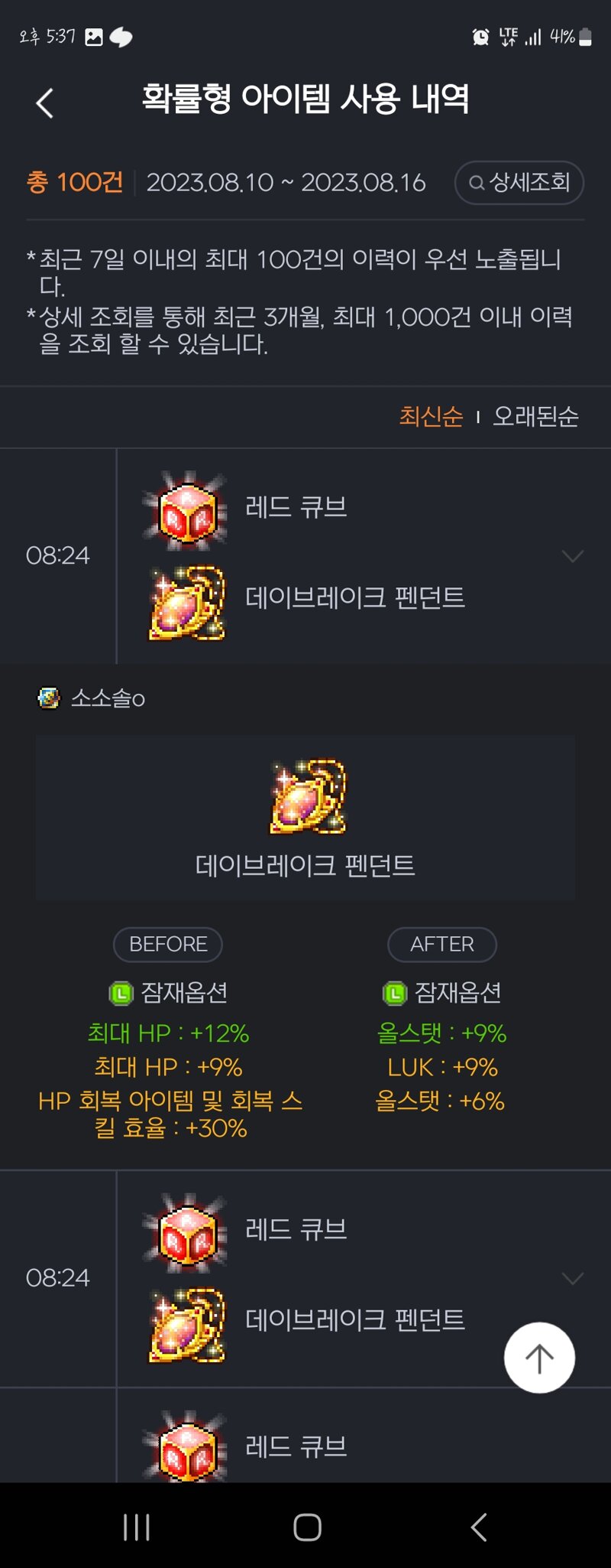 메이플스토리 인벤 비틱늅늅친구한테 공짜로 유잠 17성 발라줘서 상받았나봐 메이플스토리 인벤 자유게시판