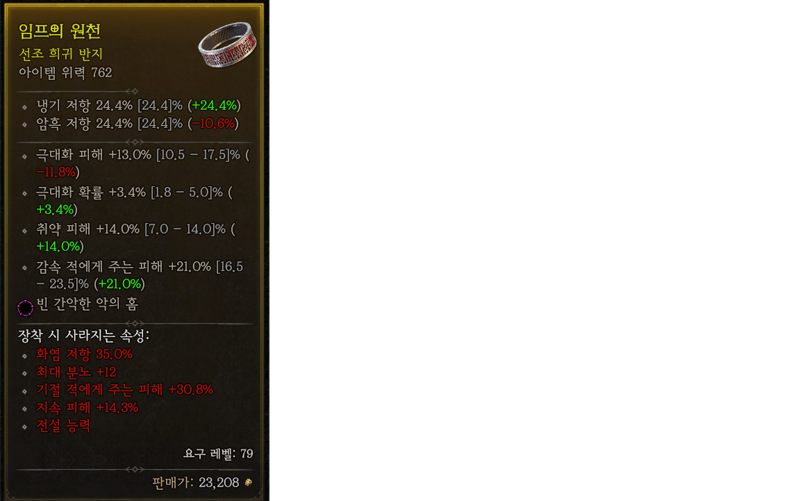 디아블로4 인벤 이런 반지도 팔리나요 디아블로4 득템자랑 게시판