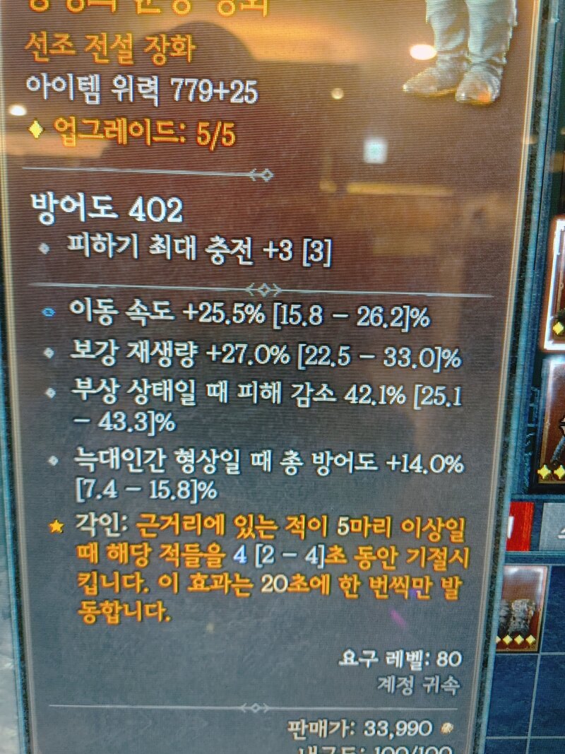 디아블로4 인벤 신발 최상급 옵션은 뭔가요 디아블로4 인벤 드루이드 게시판