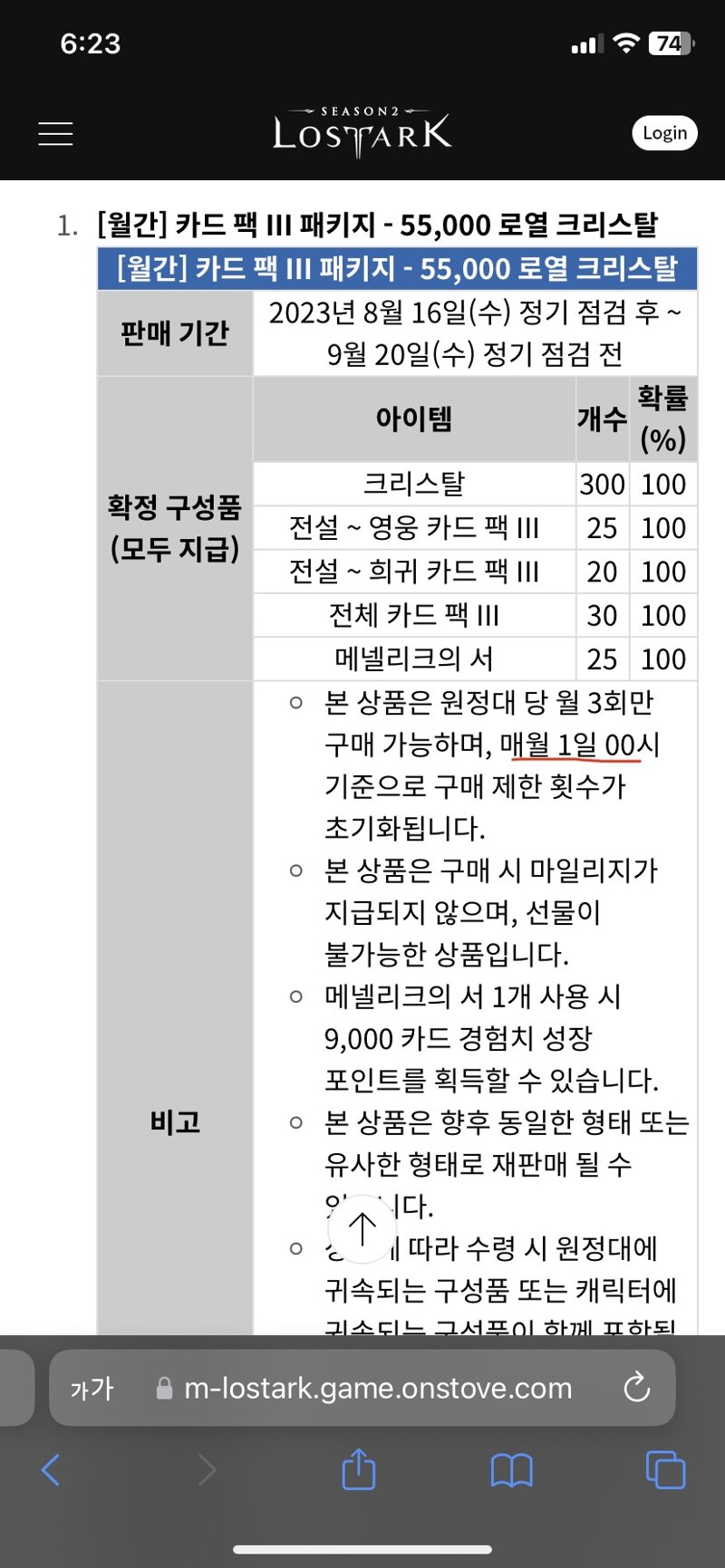 로스트아크 인벤 카드패키지 8월에 3번 9월에 3번 살 수 있는거 맞지 로스트아크 인벤 자유 게시판