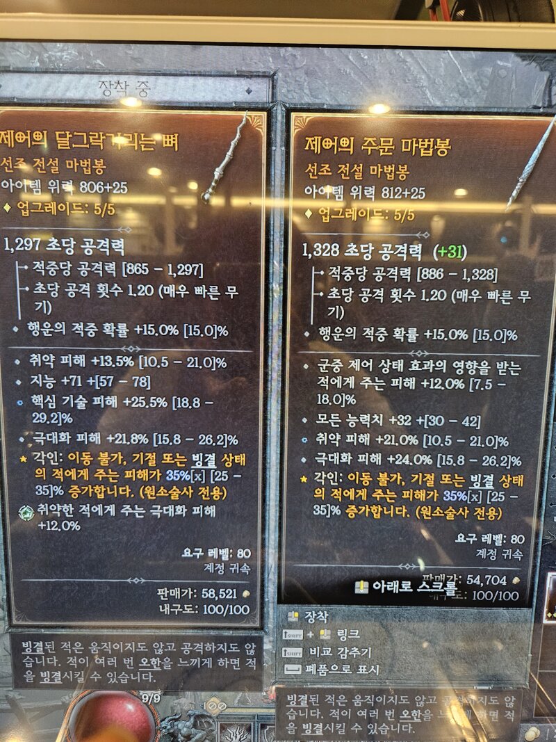 디아블로4 인벤 법봉좀 봐주세요 디아블로4 인벤 원소술사 게시판