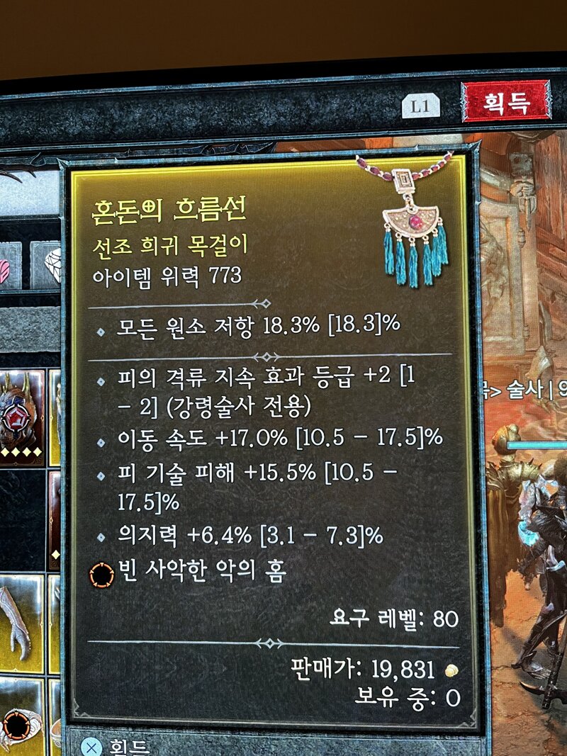 디아블로4 인벤 이거 피창에 쓰이는 목걸이인가요 디아블로4 인벤 강령술사 게시판