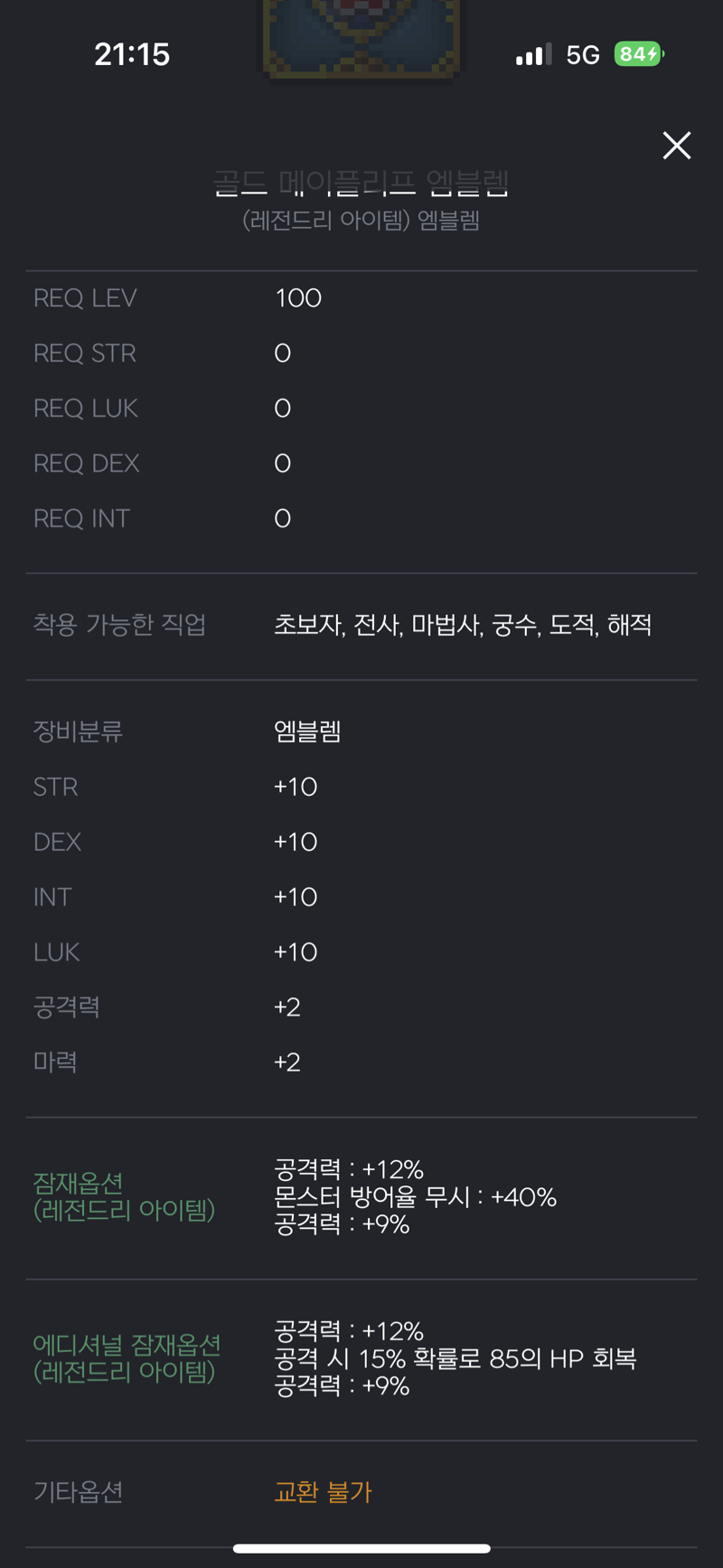 메이플스토리 인벤 섀린이 무보엠 질문 메이플스토리 인벤 도적 직업게시판