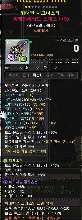 메이플스토리 인벤 보조무기 메이플스토리 인벤 마법사 직업게시판