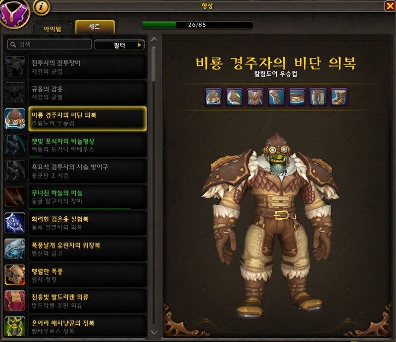 월드 오브 워크래프트 인벤 칼림도어 경주 완전 정복 금메달 와우 인벤 확장팩 게시판