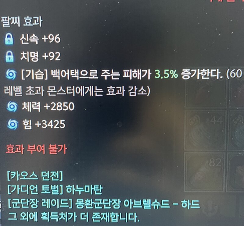 로스트아크 인벤 안냥하세요 팔찌조언좀요 로스트아크 인벤 인파이터 게시판