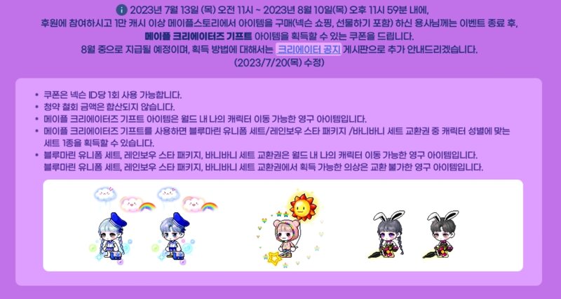 메이플스토리 인벤 그래서 크리에이터즈 보상 공지 언제 나오는데 메이플스토리 인벤 자유게시판