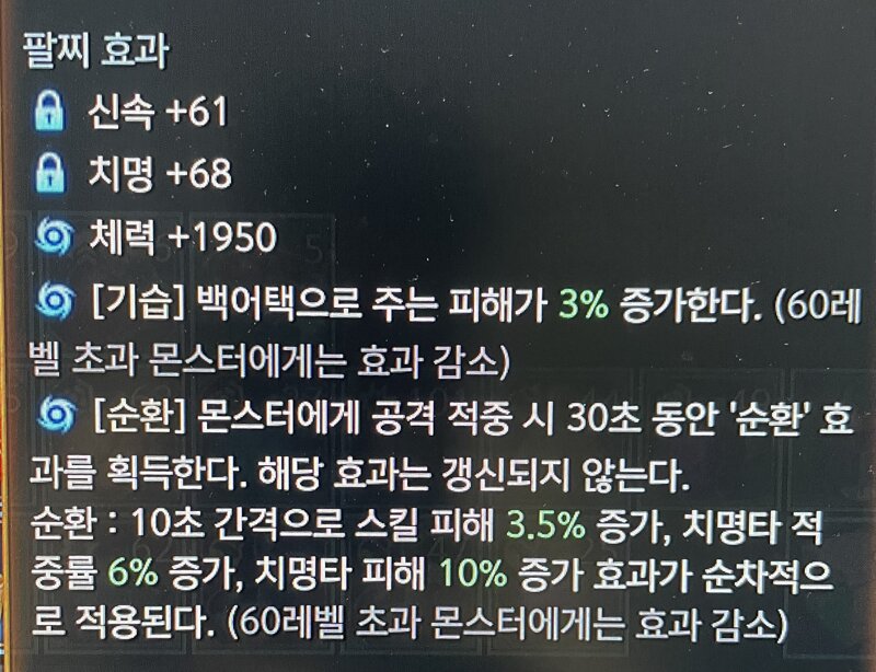 로스트아크 인벤 안냥하세요 팔찌조언좀요 로스트아크 인벤 인파이터 게시판