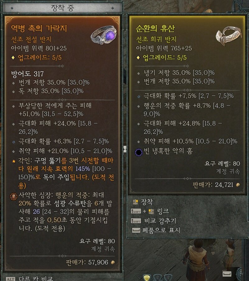 디아블로4 인벤 반지 어떤걸 교체해야할까요 디아블로4 인벤 도적 게시판