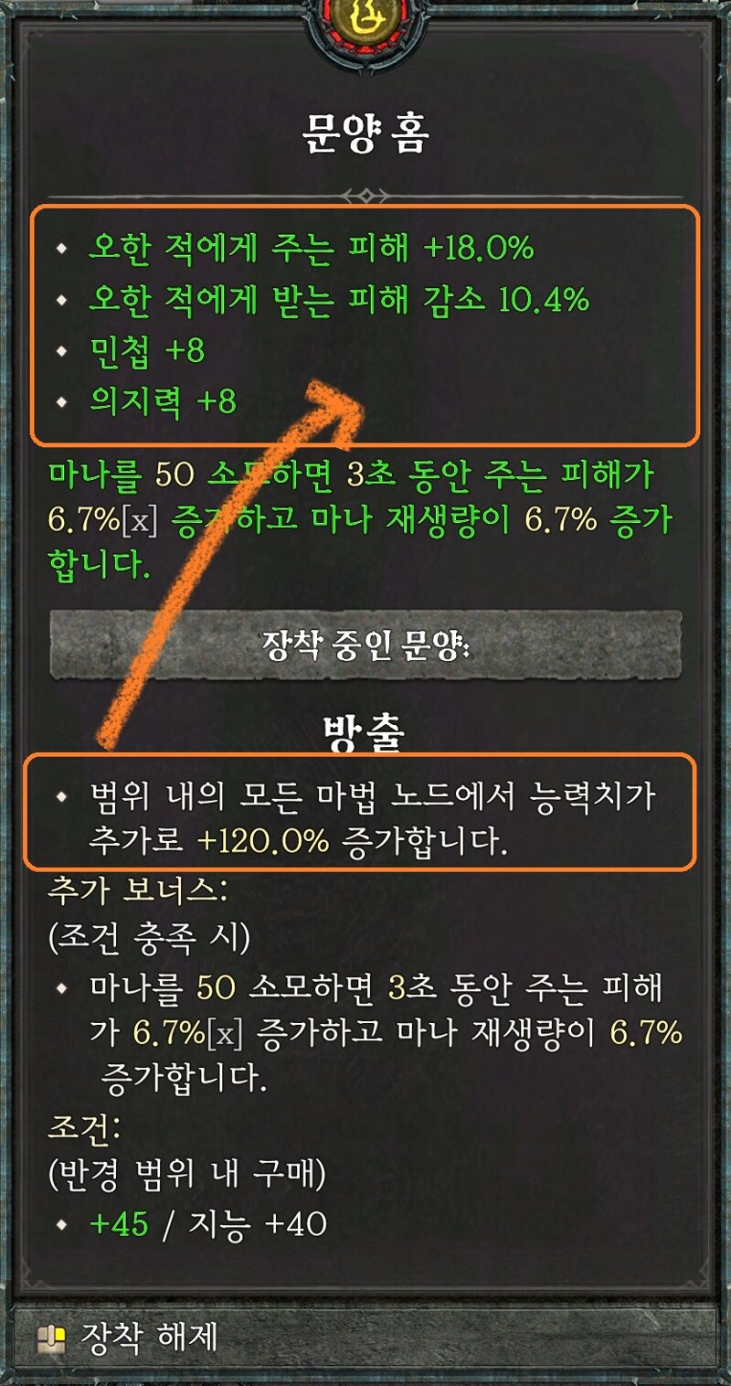 디아블로4 인벤 정령술사 문양 제대로 작동되는 것 맞나요 디아블로4 인벤 원소술사 게시판