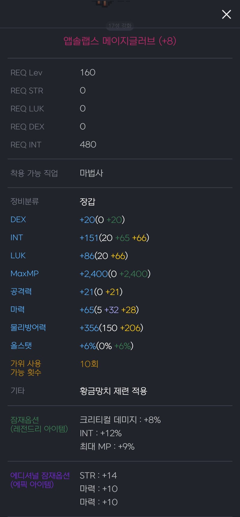 메이플스토리 인벤 장갑 직작해왔어요 메이플스토리 인벤 자유게시판