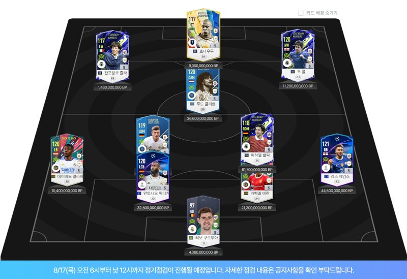 Fc 온라인 인벤 피린인데 첼레알 이렇게 하면 케미 받나요 Fc 온라인 인벤 질문과 답변 게시판