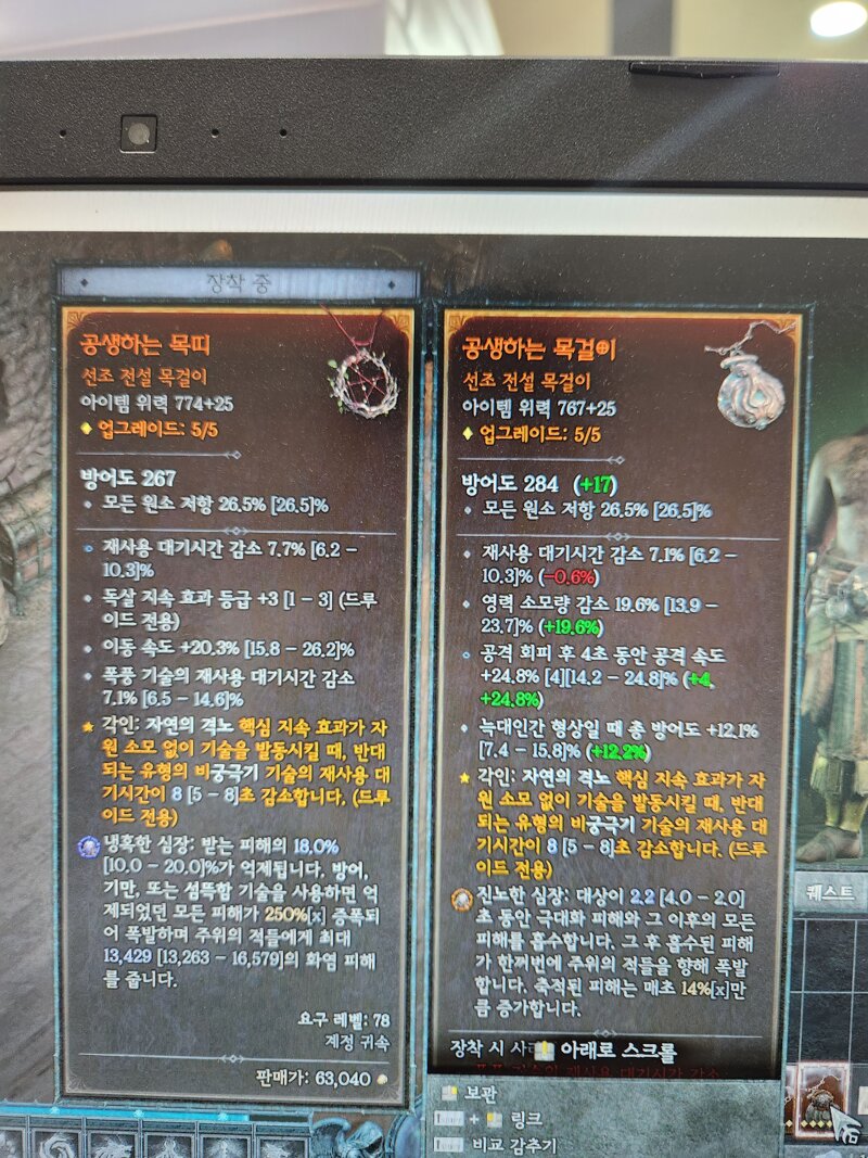디아블로4 인벤 목걸이 선택장애 칼발드루 디아블로4 인벤 드루이드 게시판
