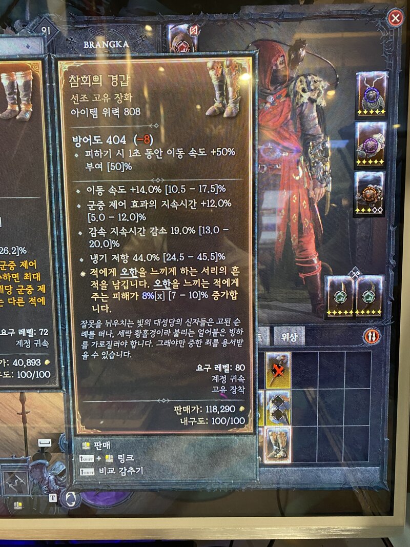 디아블로4 인벤 91렙에 드뎌 참회를 디아블로4 인벤 도적 게시판