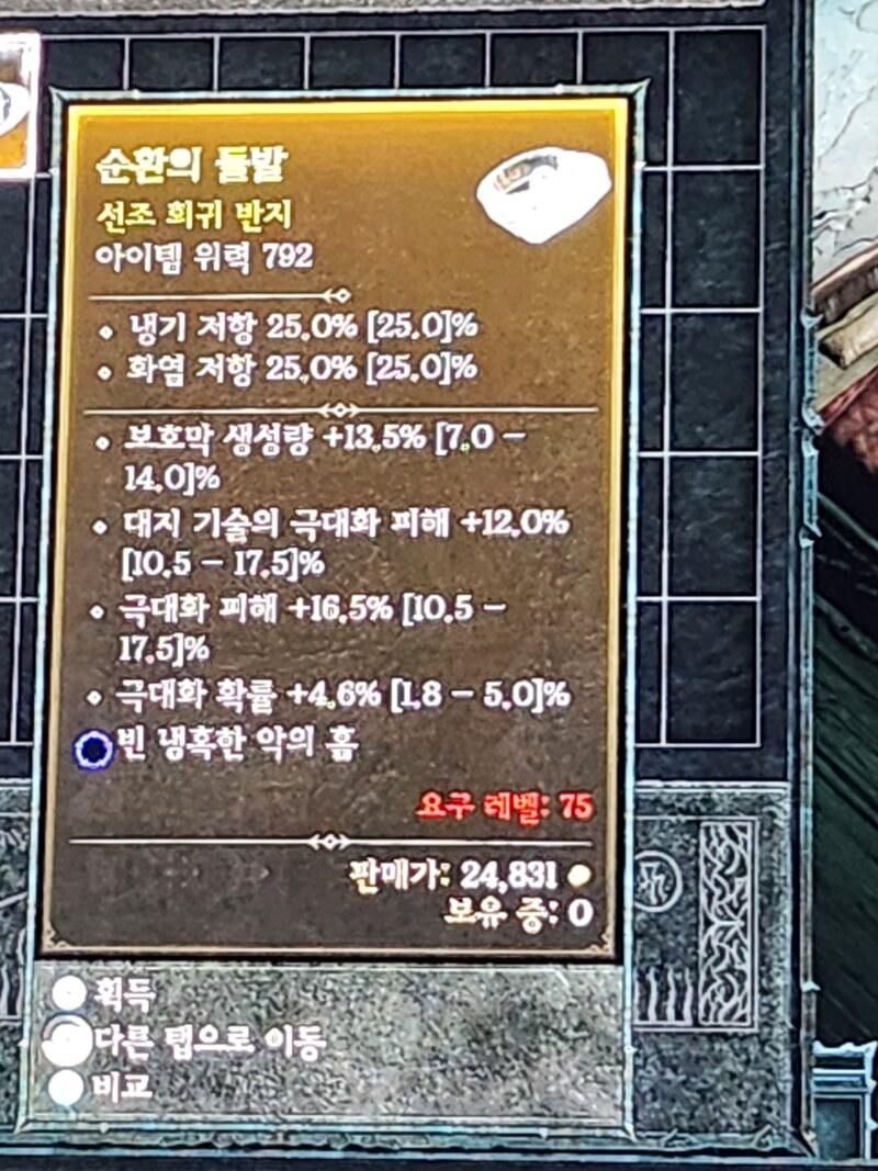 디아블로4 인벤 반지 가격 디아블로4 득템자랑 게시판