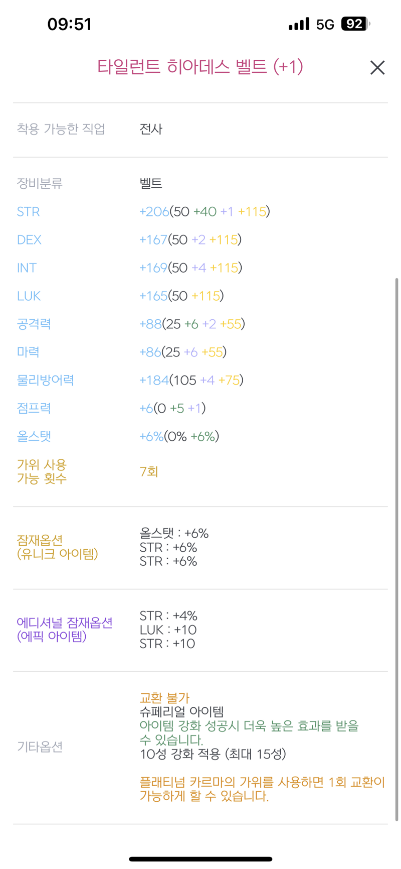 메이플스토리 인벤 10탈벨 가성비 ㅇㄸ 메이플스토리 인벤 자유게시판