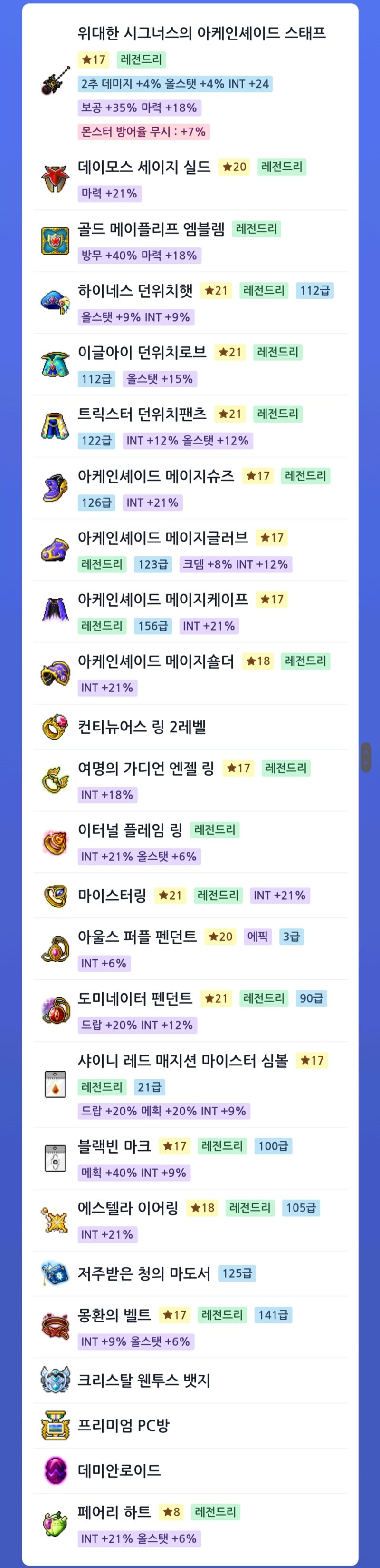 메이플스토리 인벤 여기서 스펙업 어떤거 해야 할까요 메이플스토리 인벤 리부트 게시판