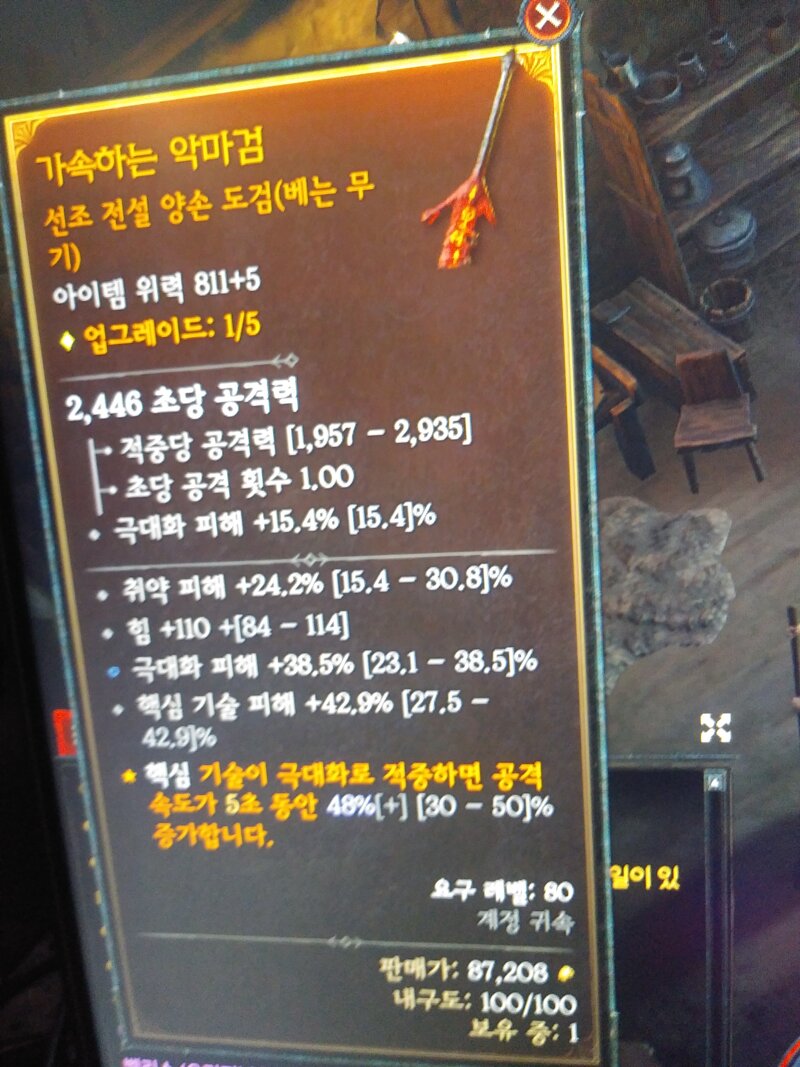 디아블로4 인벤 양손검 졸업으로봐도 될까요 디아블로4 득템자랑 게시판