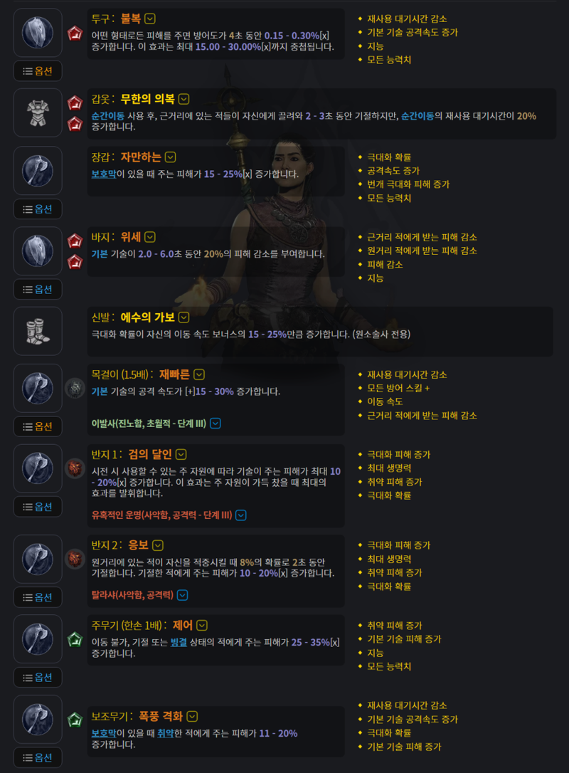 디아블로4 인벤 100단클 전기채찍 원소술사 스킬트리 필요위상 옵션 우선순위 이미지 정리 디아블로4 인벤 팁과 노하우