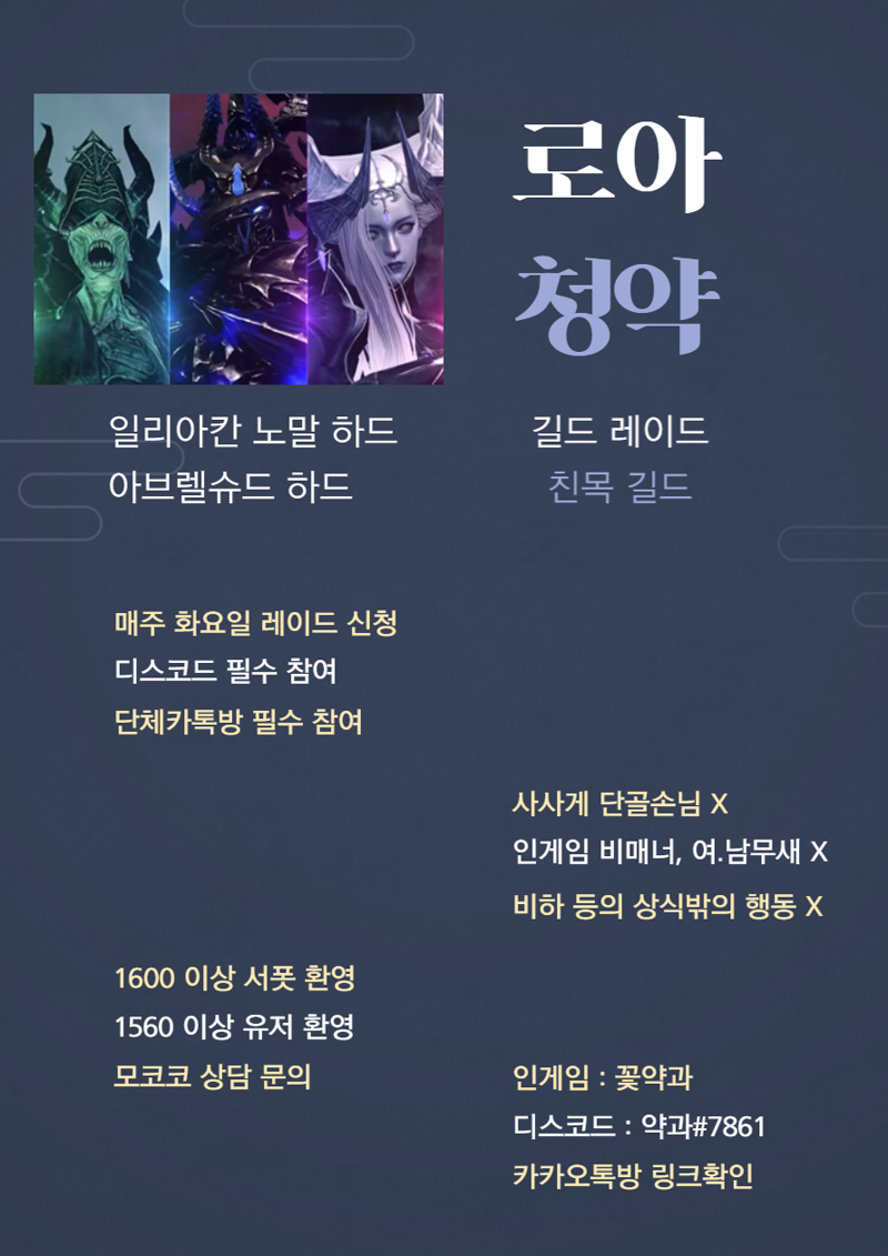 로스트아크 인벤 ★친목길드 로아청약 에서 새로운 길드원 모집 로스트아크 인벤 길드 찾기모집 게시판