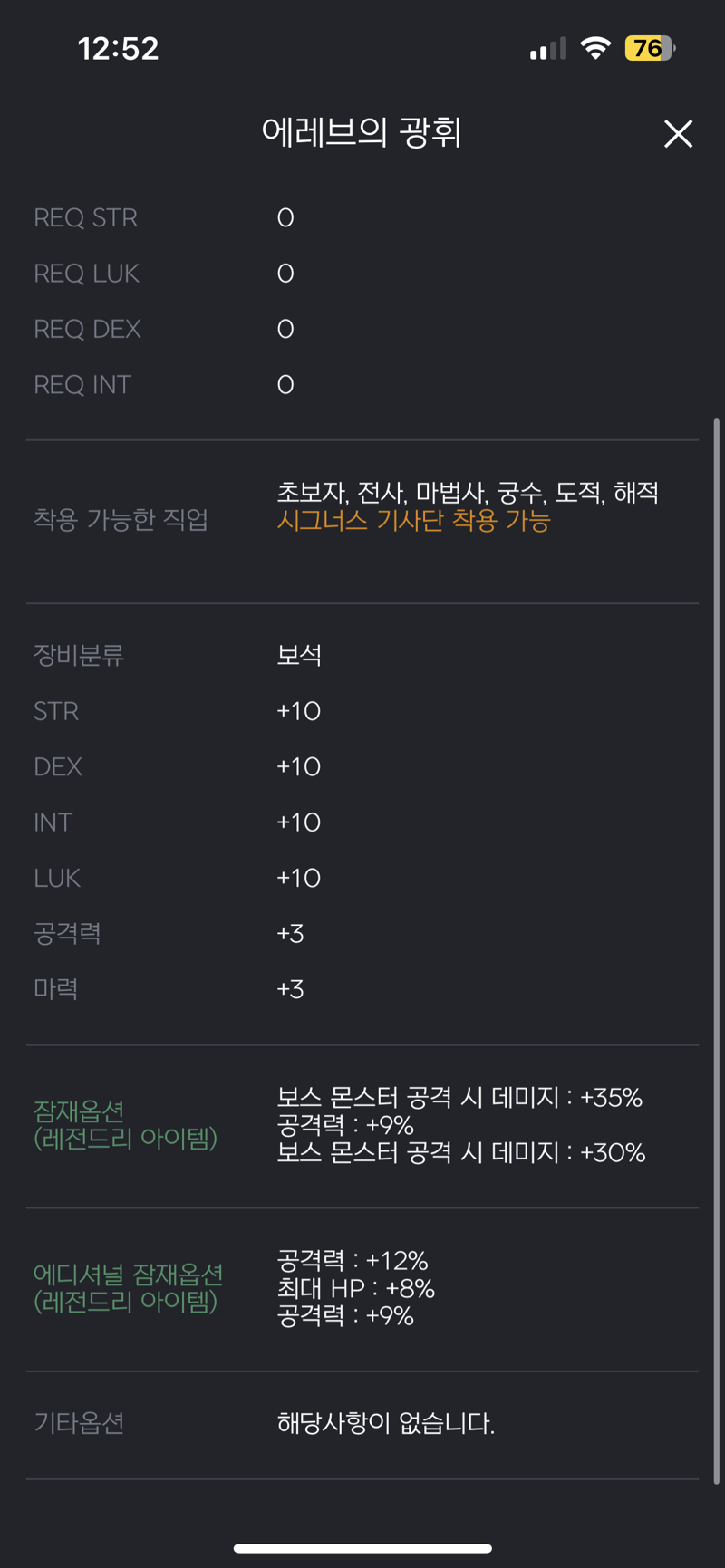 메이플스토리 인벤 메린이 템 진단좀 사진o 메이플스토리 인벤 전사 직업게시판