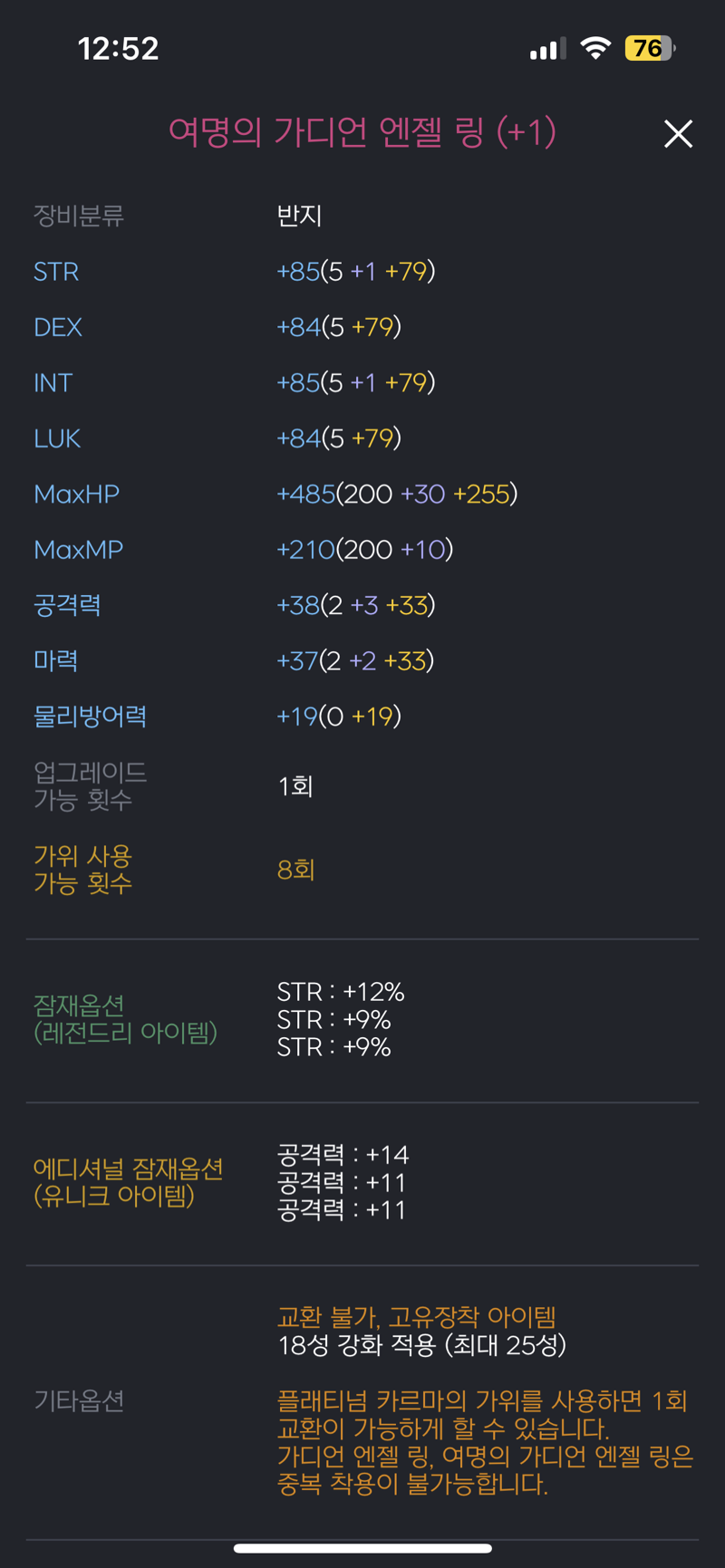 메이플스토리 인벤 메린이 템 진단좀 사진o 메이플스토리 인벤 전사 직업게시판