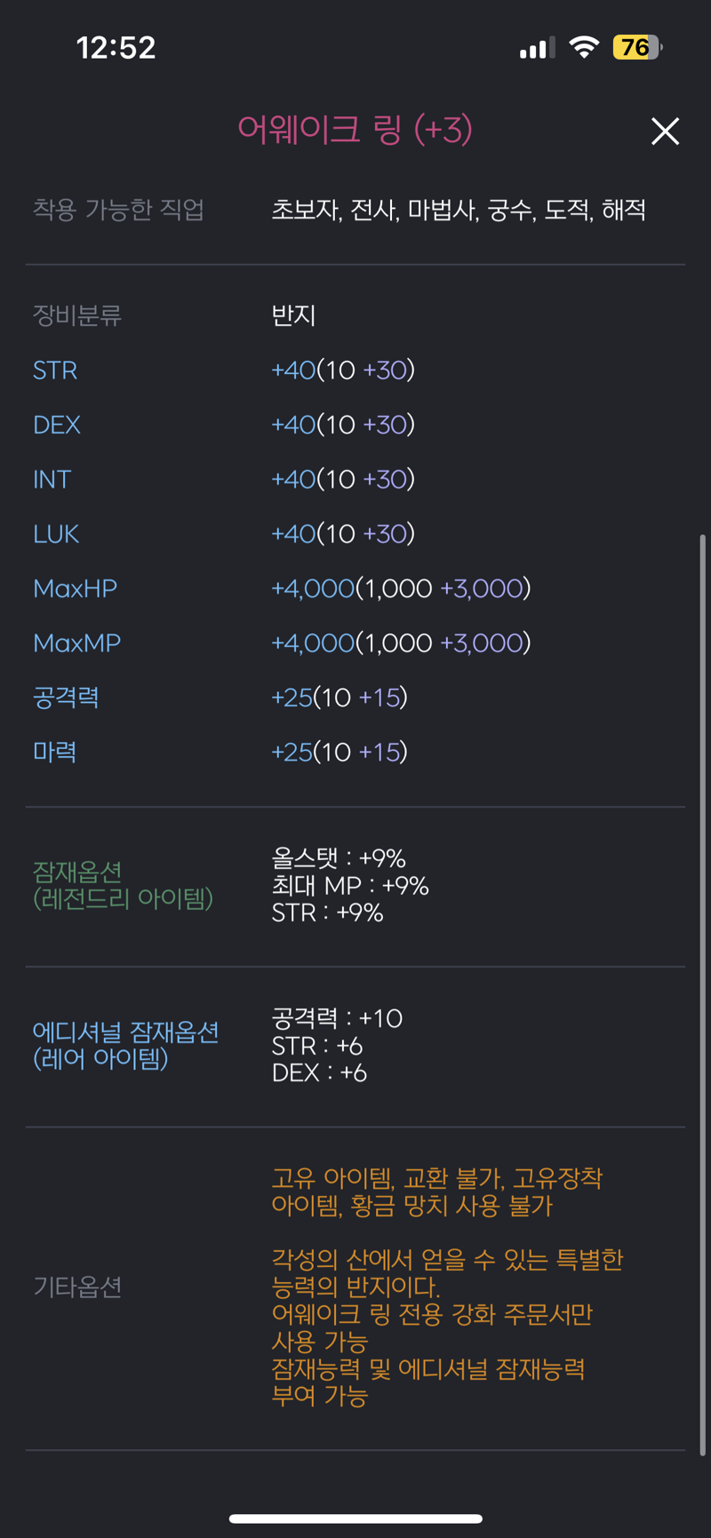 메이플스토리 인벤 메린이 템 진단좀 사진o 메이플스토리 인벤 전사 직업게시판