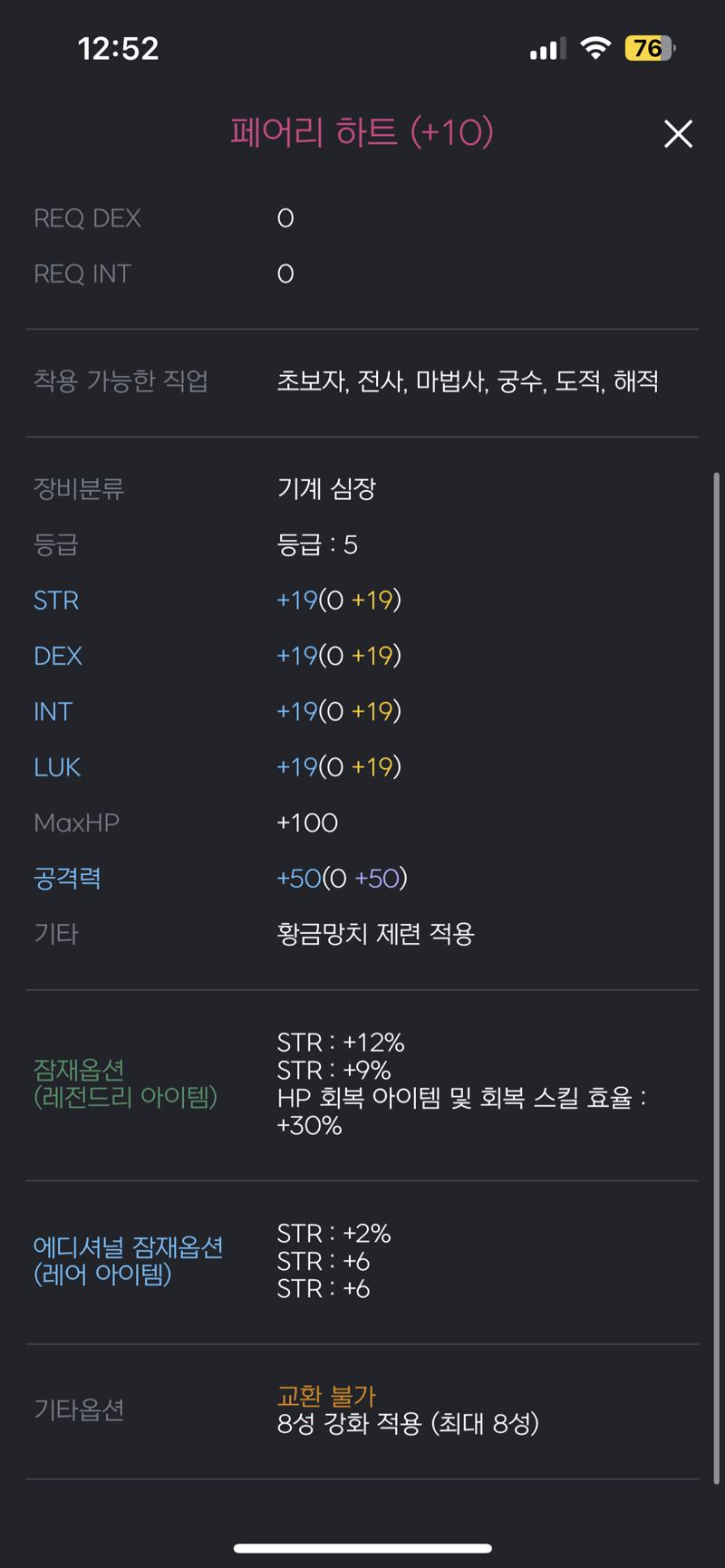 메이플스토리 인벤 메린이 템 진단좀 사진o 메이플스토리 인벤 전사 직업게시판