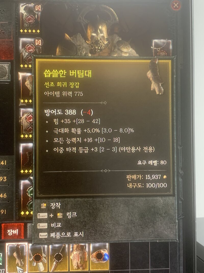 디아블로4 인벤 형님들 이 장갑 쓸만한건가요 디아블로4 인벤 야만용사 게시판