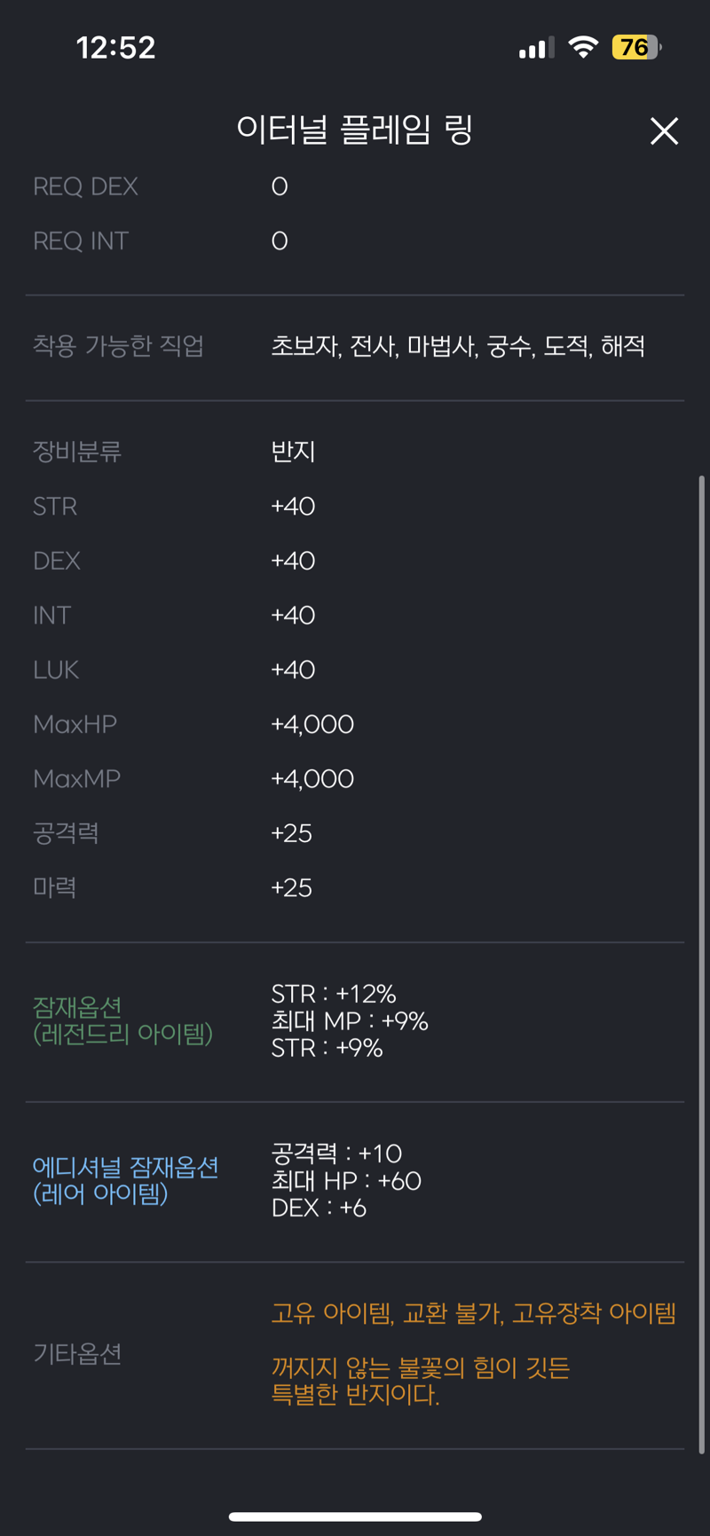 메이플스토리 인벤 메린이 템 진단좀 사진o 메이플스토리 인벤 전사 직업게시판