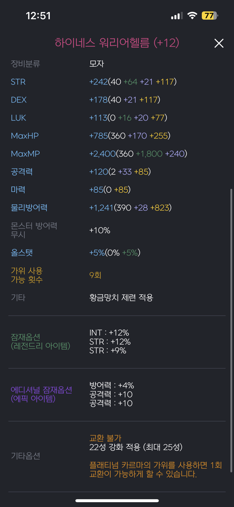 메이플스토리 인벤 메린이 템 진단좀 사진o 메이플스토리 인벤 전사 직업게시판