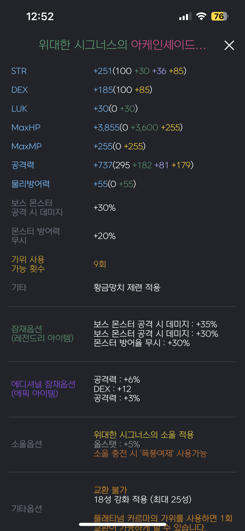 메이플스토리 인벤 메린이 템 진단좀 사진o 메이플스토리 인벤 전사 직업게시판