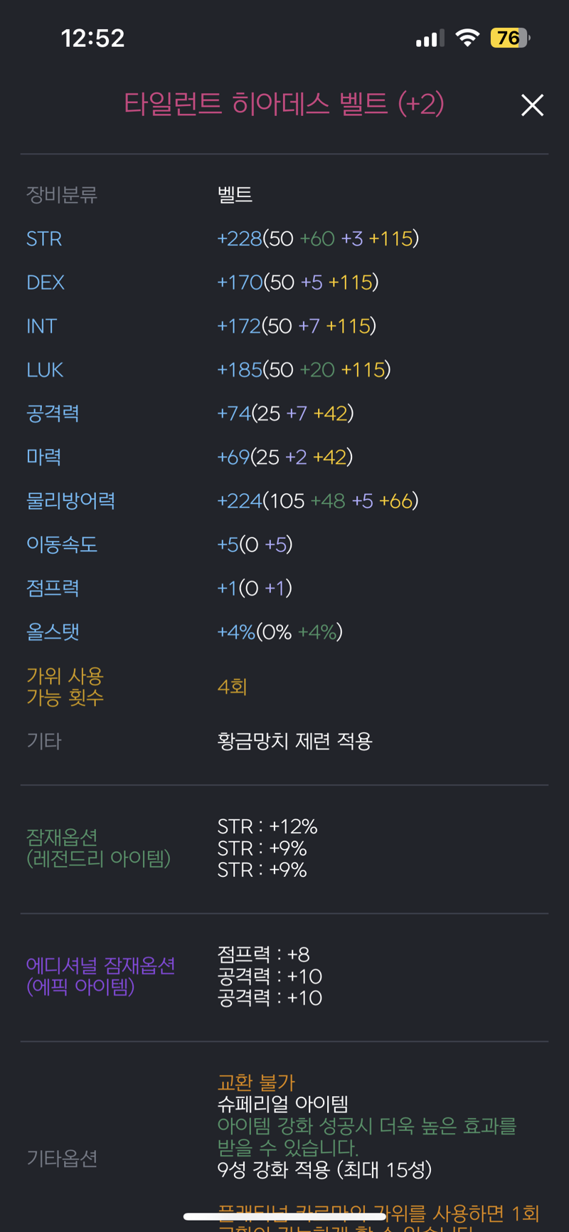 메이플스토리 인벤 메린이 템 진단좀 사진o 메이플스토리 인벤 전사 직업게시판