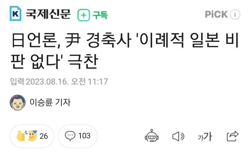 日언론 尹 경축사 이례적 일본 비판 없다 극찬 오픈이슈갤러리 인벤