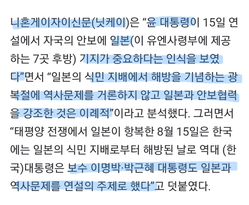日언론 尹 경축사 이례적 일본 비판 없다 극찬 오픈이슈갤러리 인벤