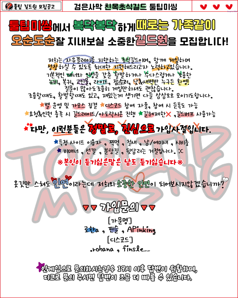 검은사막 인벤 친목초식길드 툴팁미씽 ★길★드★원★ 모집중 검은사막 인벤 길드홍보 게시판