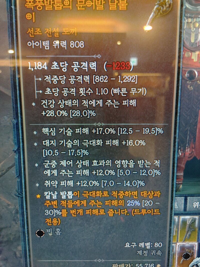 디아블로4 인벤 마부 뭐가 나옴될가요 디아블로4 인벤 드루이드 게시판