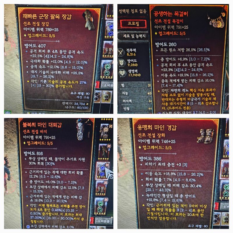 디아블로4 인벤 극공속 회피 세팅 재밌네요 디아블로4 인벤 드루이드 게시판
