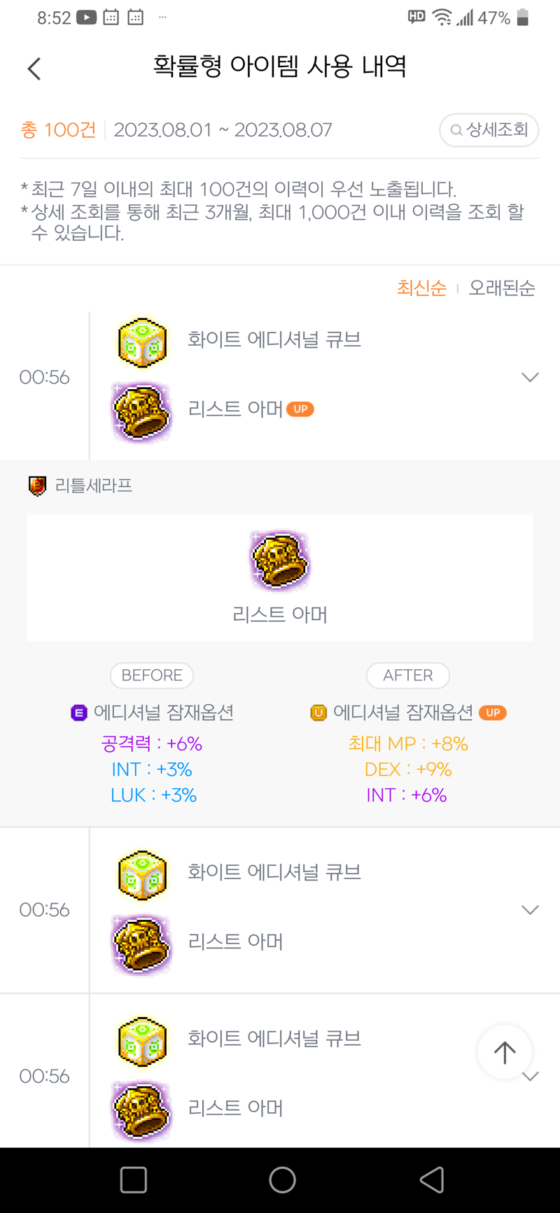 메이플스토리 인벤 교불큐브 팔았는데 배아픔 메이플스토리 인벤 자유게시판