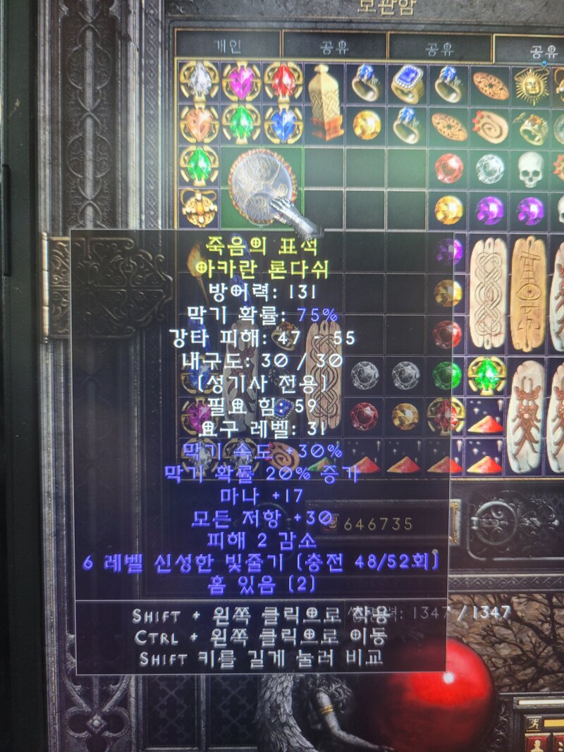 팔라 방패 환인가요 디아블로2 득템and자랑 게시판 디아블로2 인벤