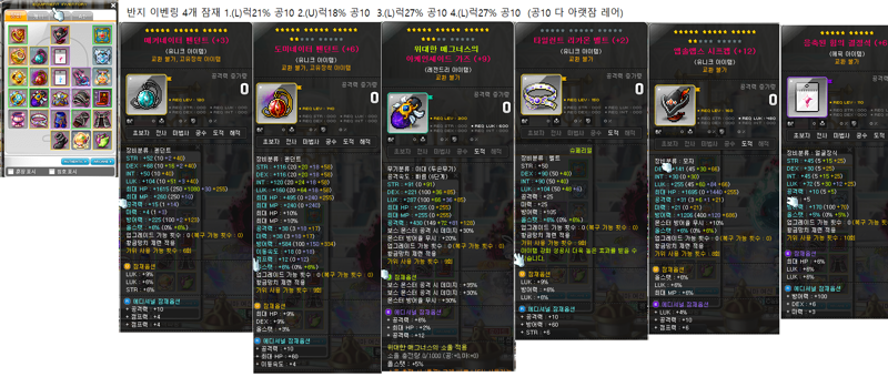 메이플스토리 인벤 템진로 방향성 조언 부탁드립니다 메이플스토리 인벤 도적 직업게시판
