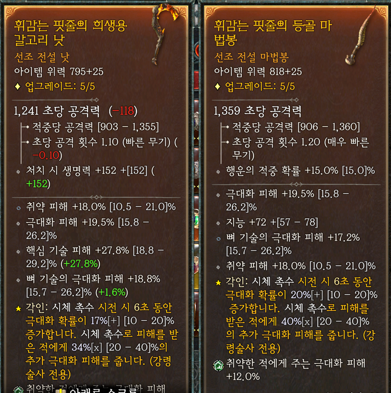 디아블로4 인벤 각벽 강령 무기 선택 부탁드립니다낫 Vs 위력 디아블로4 인벤 강령술사 게시판