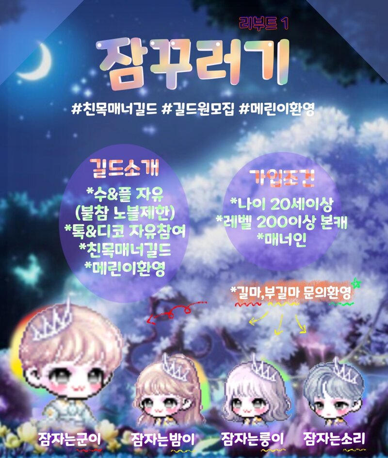 메이플스토리 인벤 리부트1 ⭐ 잠꾸러기 ⭐ 길드에서 길드원 모집합니다 메이플스토리 인벤 길드친구농장파티찾기 게시판