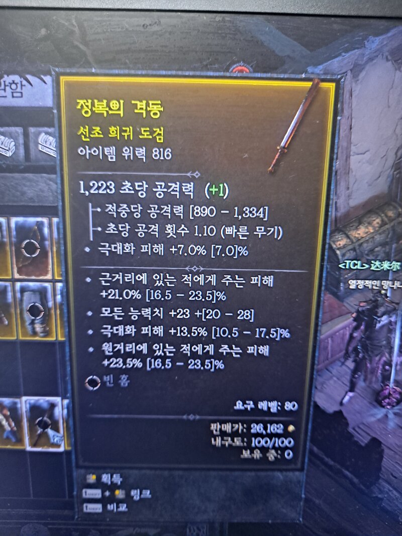 디아블로4 인벤 한손도검 팔릴까요 선생님들 디아블로4 인벤 도적 게시판