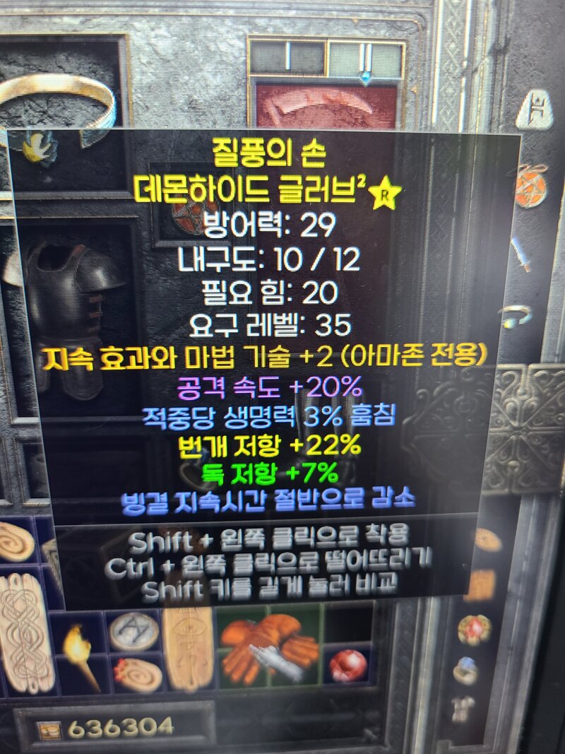 아마존 장갑 이거 득인가요 디아블로2 득템and자랑 게시판 디아블로2 인벤