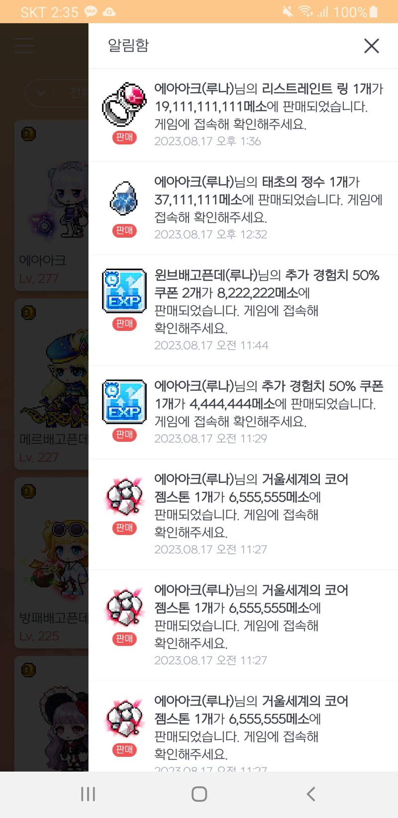 메이플스토리 인벤 리레 팔렸다 메이플스토리 인벤 자유게시판