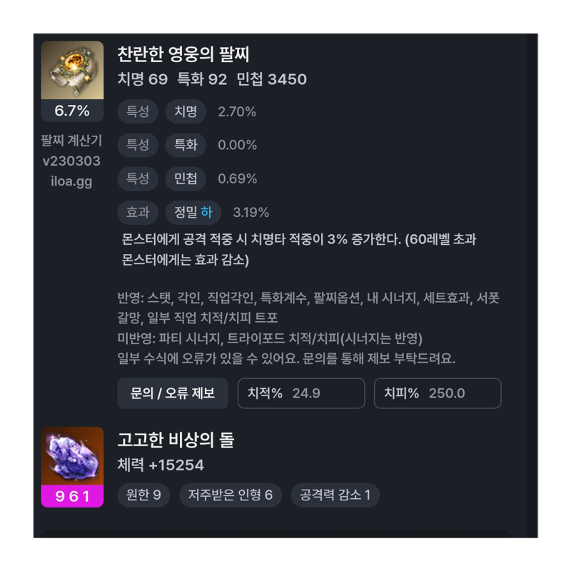 로스트아크 인벤 팔찌한번 봐주세요 로스트아크 인벤 소울이터 게시판