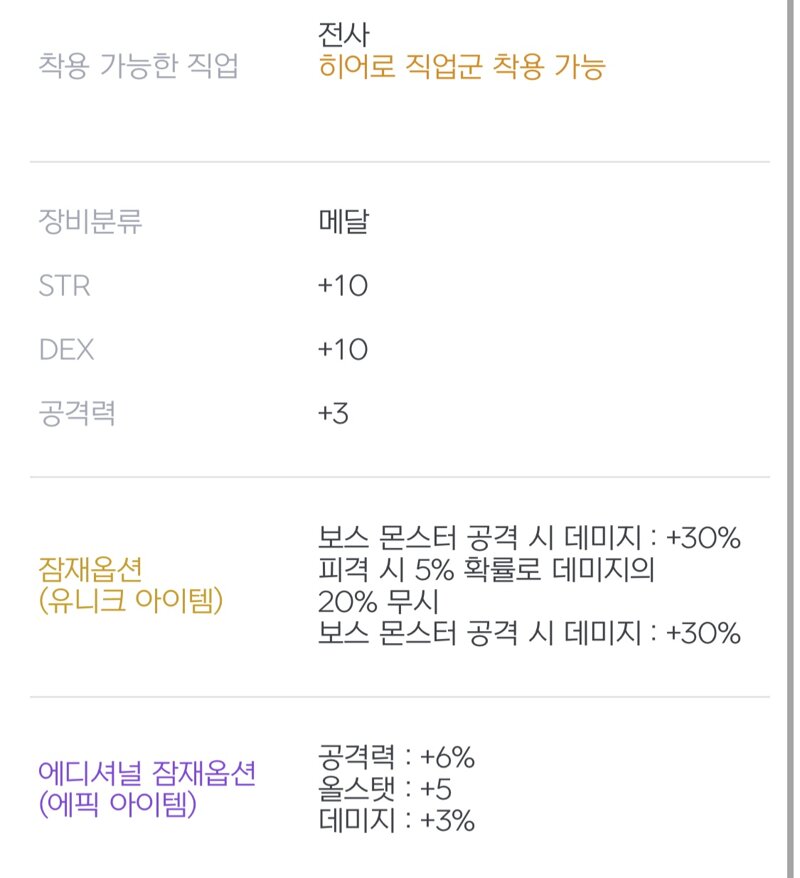 메이플스토리 인벤 무공엠 잠재에디 우선순위 알고있습니다 메이플스토리 인벤 전사 직업게시판