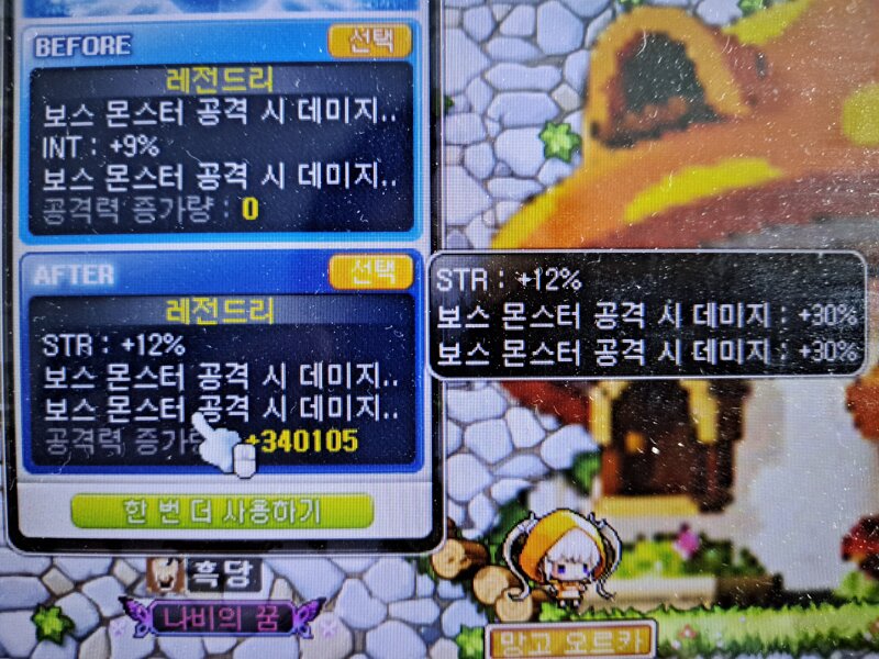 메이플스토리 인벤 잠재 위가 좋나요 아래가 좋나요 메이플스토리 인벤 전사 직업게시판
